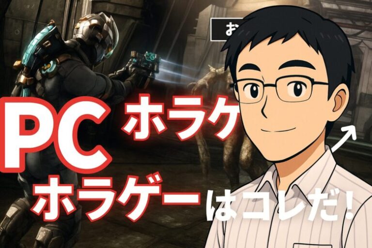 ホラーゲームのおすすめはこれ！TPSホラーアクションの最高峰！ | haka blog