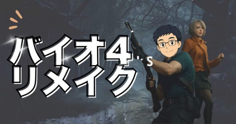 バイオハザード:RE2を初心者が攻略するには、PS5アップグレード版とpc版のどちらがいい？ – HAKA BLOG